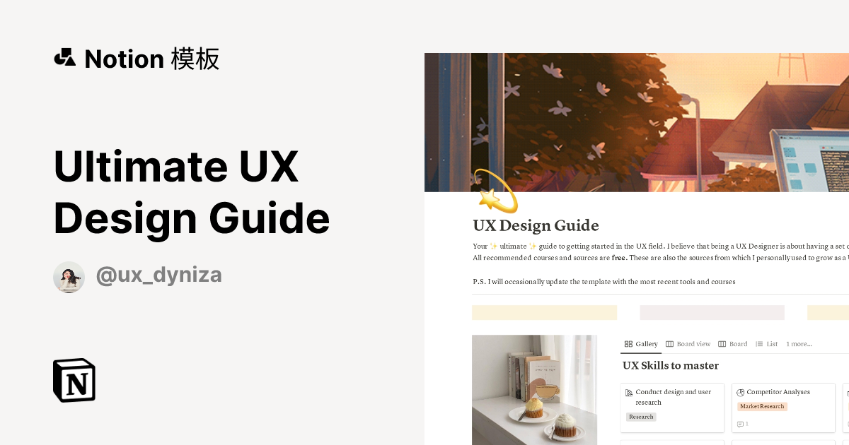 来自 Dyniza 的 Ultimate UX Design Guide 模板｜Notion市集