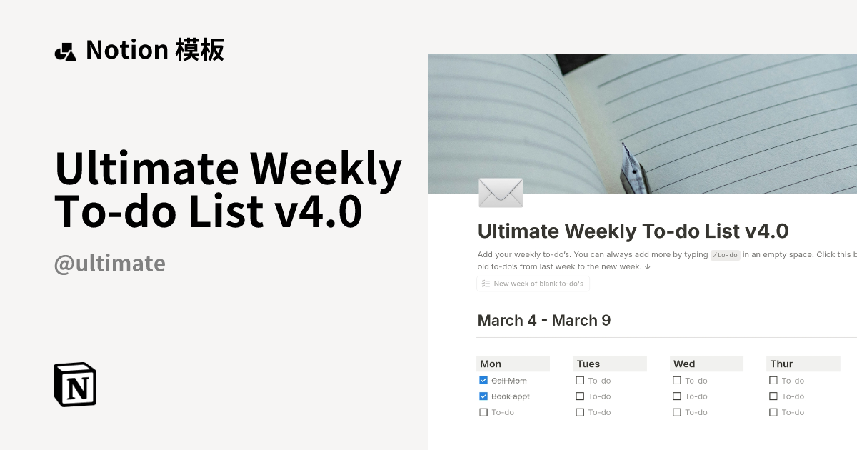 Ultimate Weekly To-do List v4.0 模板 | Notion 市集