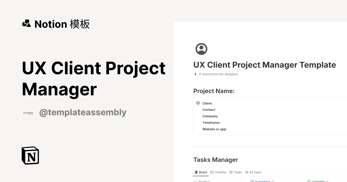 UX Client Project Manager 模板 | Notion 市集
