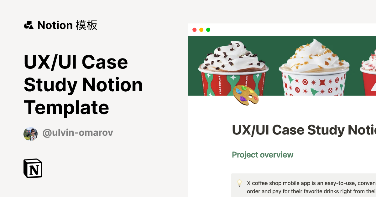 来自 Ulvin Omarov 的 UX/UI Case Study Notion Template 模板｜Notion市集
