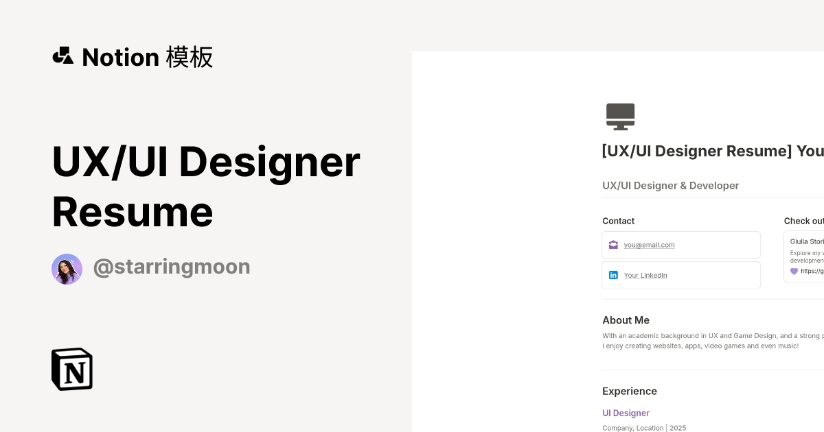 UX/UI Designer Resume 模板 | Notion 市集