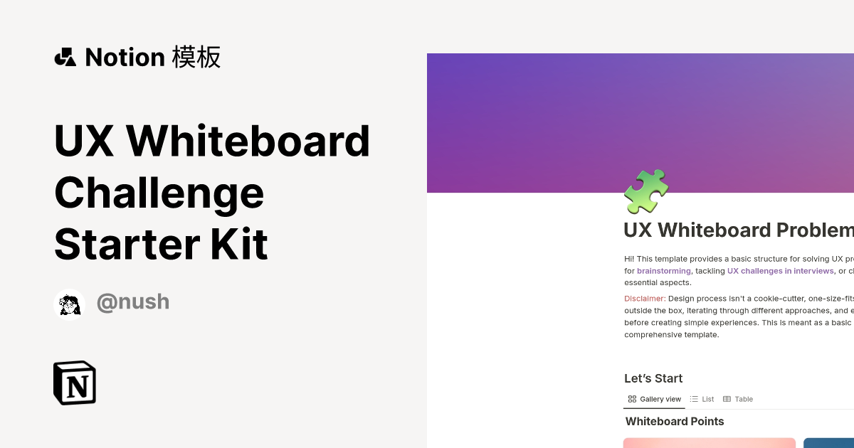 UX Whiteboard Challenge Starter Kit 模板 | Notion 市集