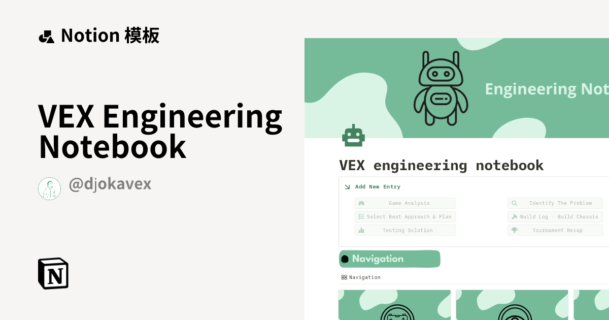 来自 Djokavex 的 VEX Engineering Notebook 模板｜Notion市集