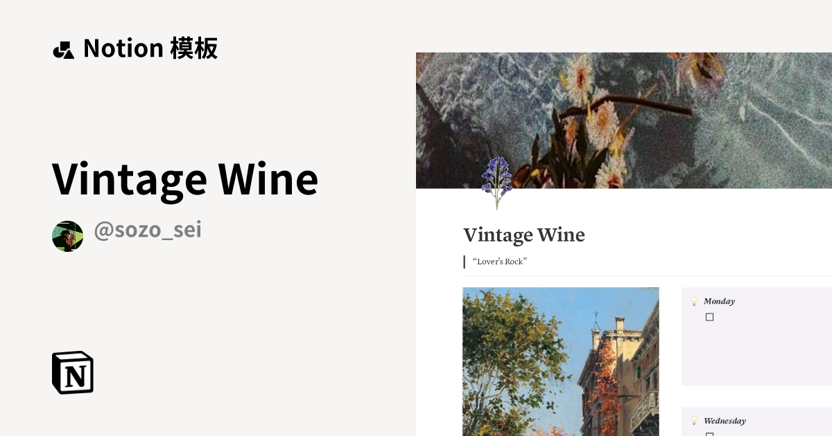 来自 ABHEEK 的 Vintage Wine 模板｜Notion市集