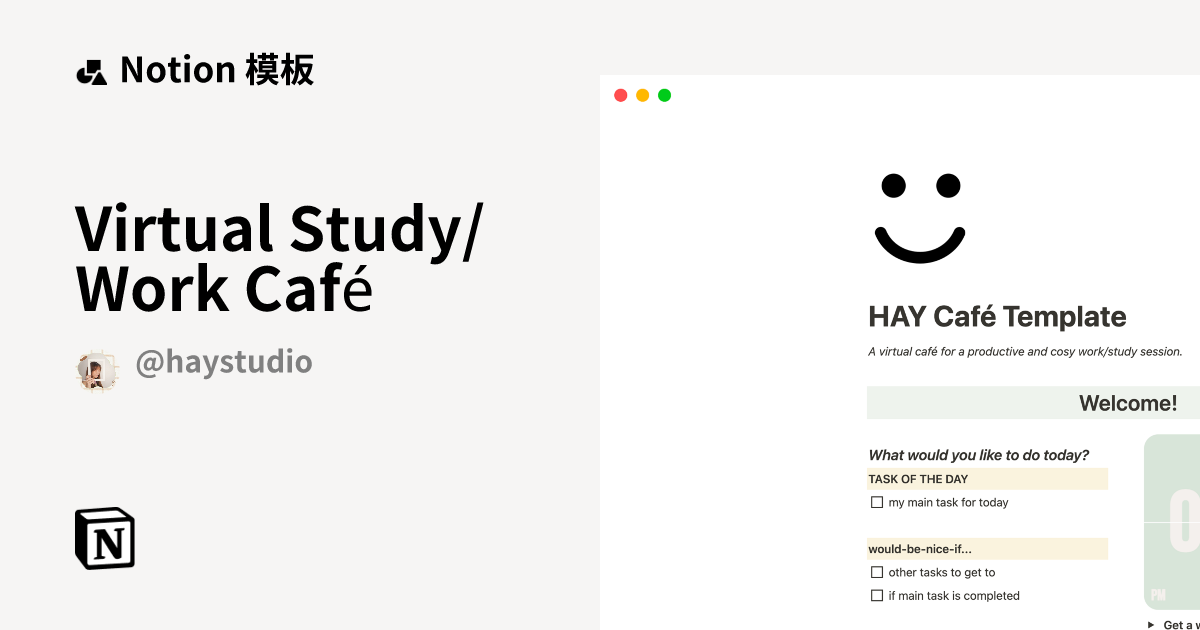 来自 ST | HAY studio 的 Virtual Study/Work Café 模板｜Notion市集