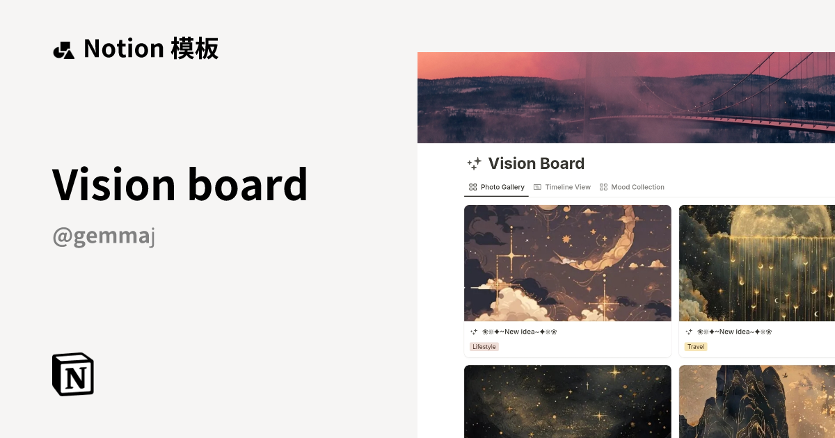 来自 Gemma 的 Vision board 模板｜Notion市集