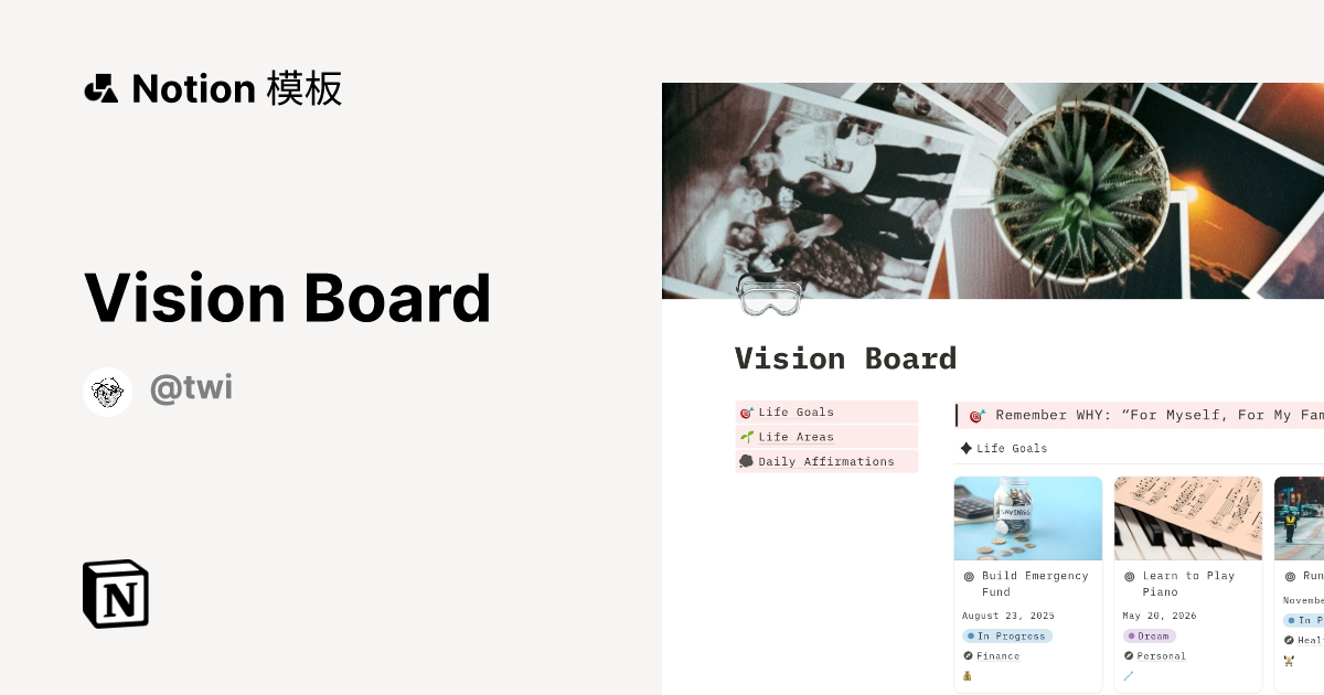 来自 Twi 的 Vision Board 模板｜Notion市集