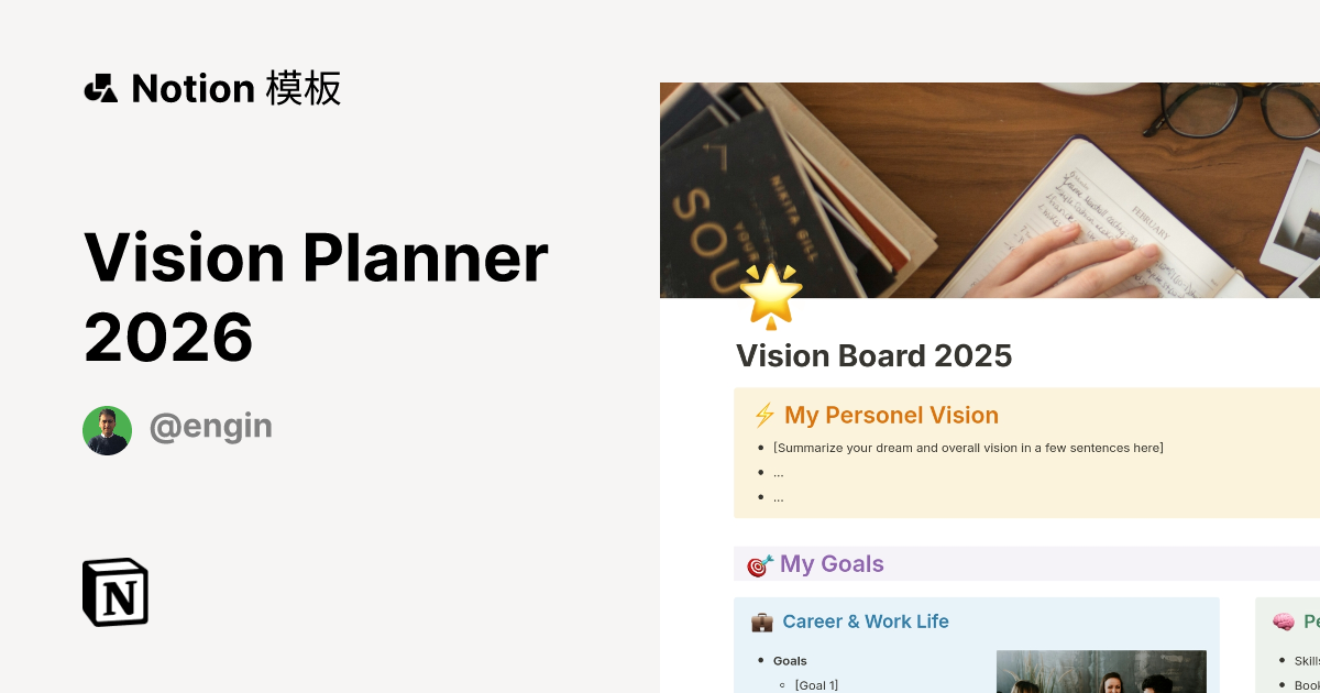 Vision Planner 2025 模板 | Notion 市集