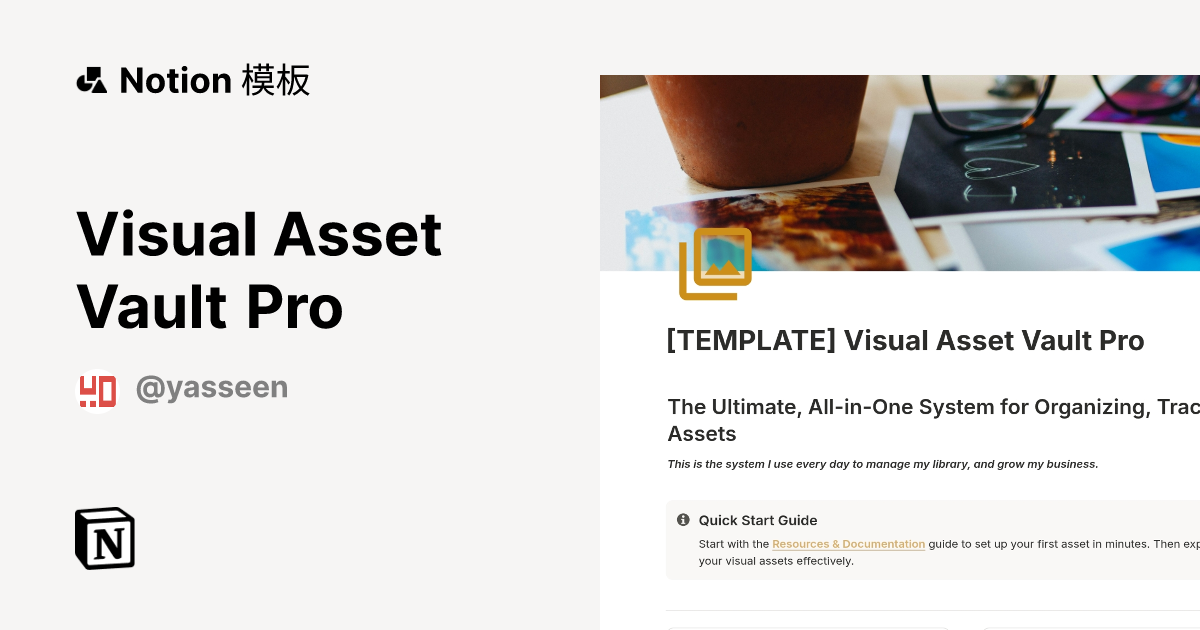 Visual Asset Vault Pro 模板 | Notion 市集