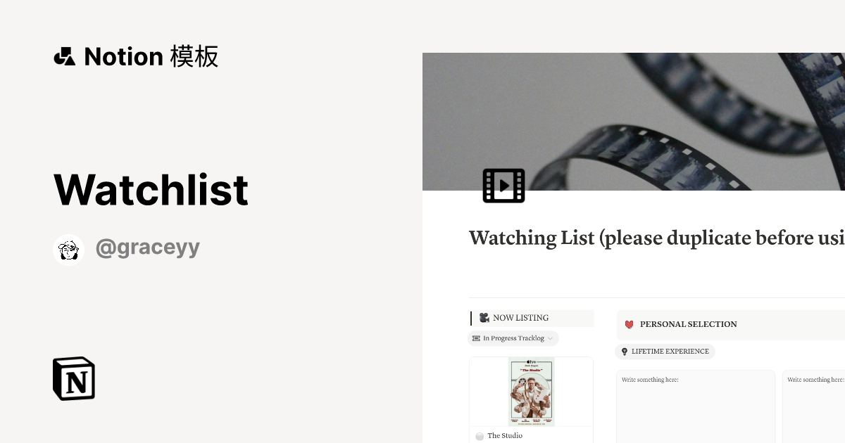Watchlist 模板 | Notion 市集