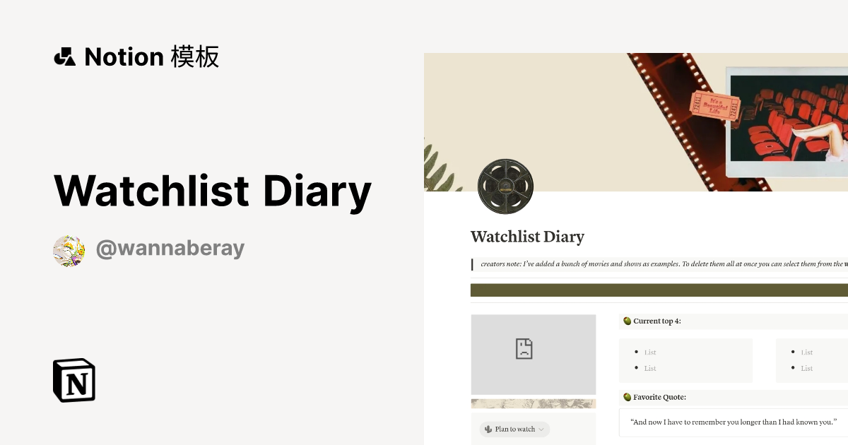 来自 wray 的 Watchlist Diary 模板｜Notion市集