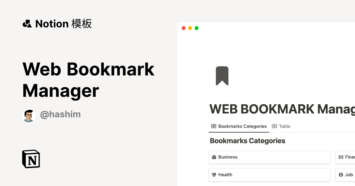 Web Bookmark Manager 模板 | Notion 市集