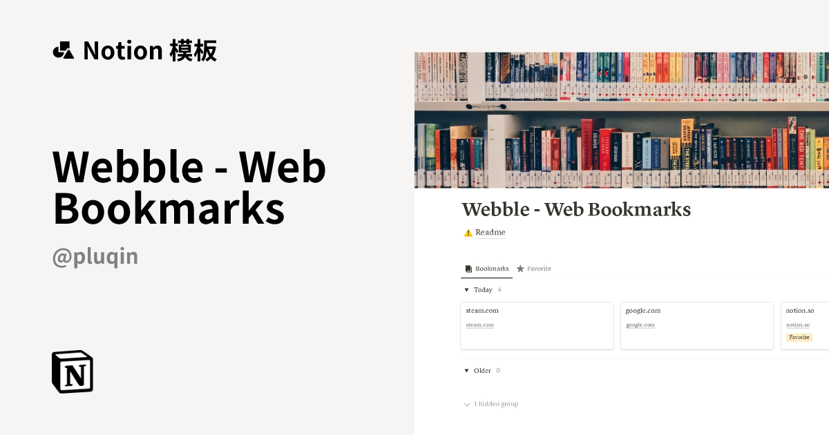 来自 Pluqin 的 Webble - Web Bookmarks 模板｜Notion市集