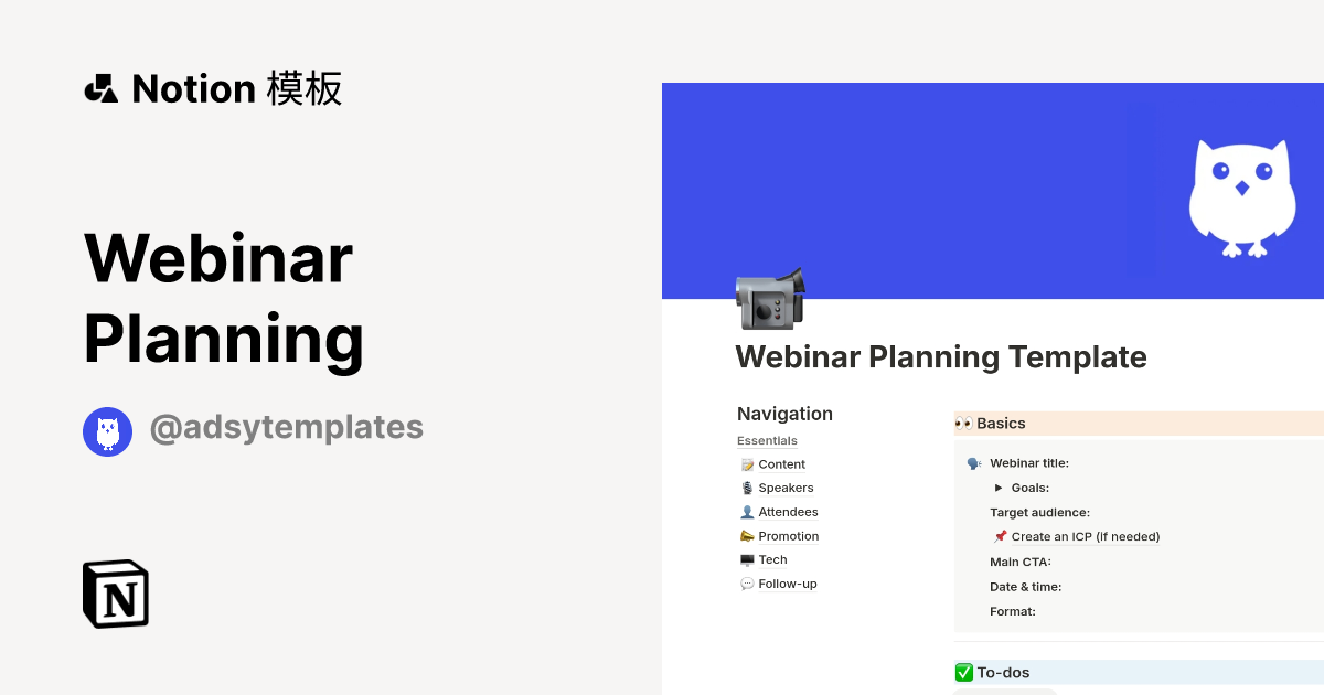 Webinar Planning 模板 | Notion 市集