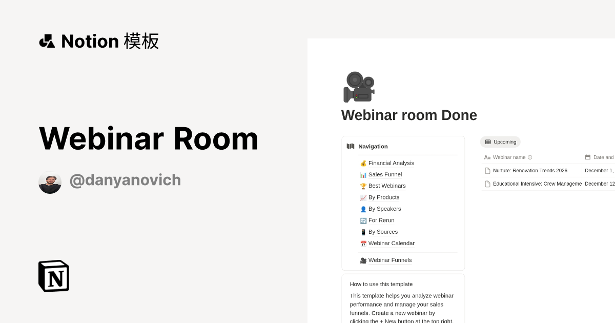 Webinar Room 模板 | Notion 市集