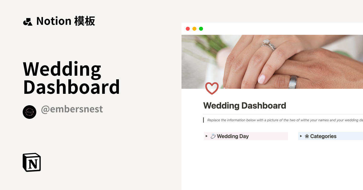 Wedding Dashboard 模板 | Notion 市集