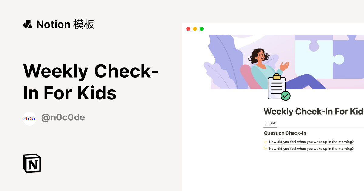 来自 n0c0de 的 Weekly Check-In For Kids 模板｜Notion市集