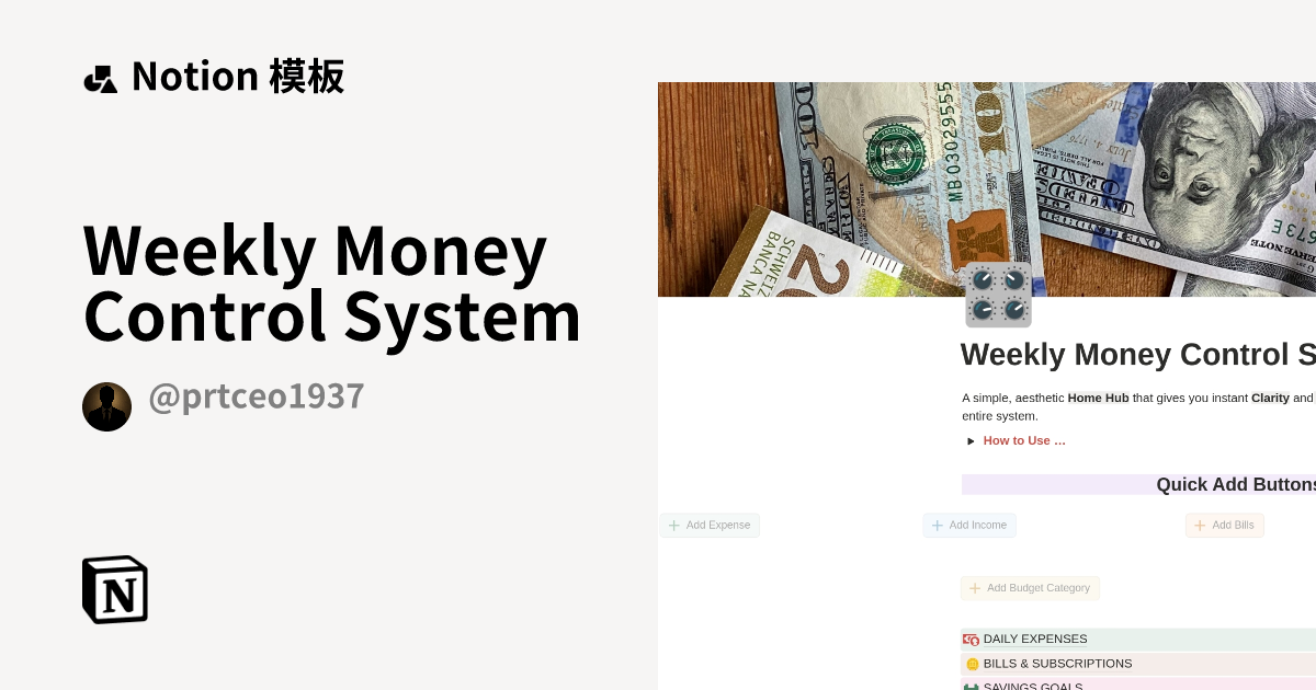 Weekly Money Control System 模板 | Notion 市集