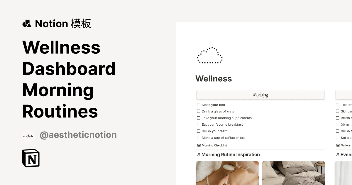 来自 My Aesthetic Notion 的 Wellness Dashboard Morning Routines 模板｜Notion市集