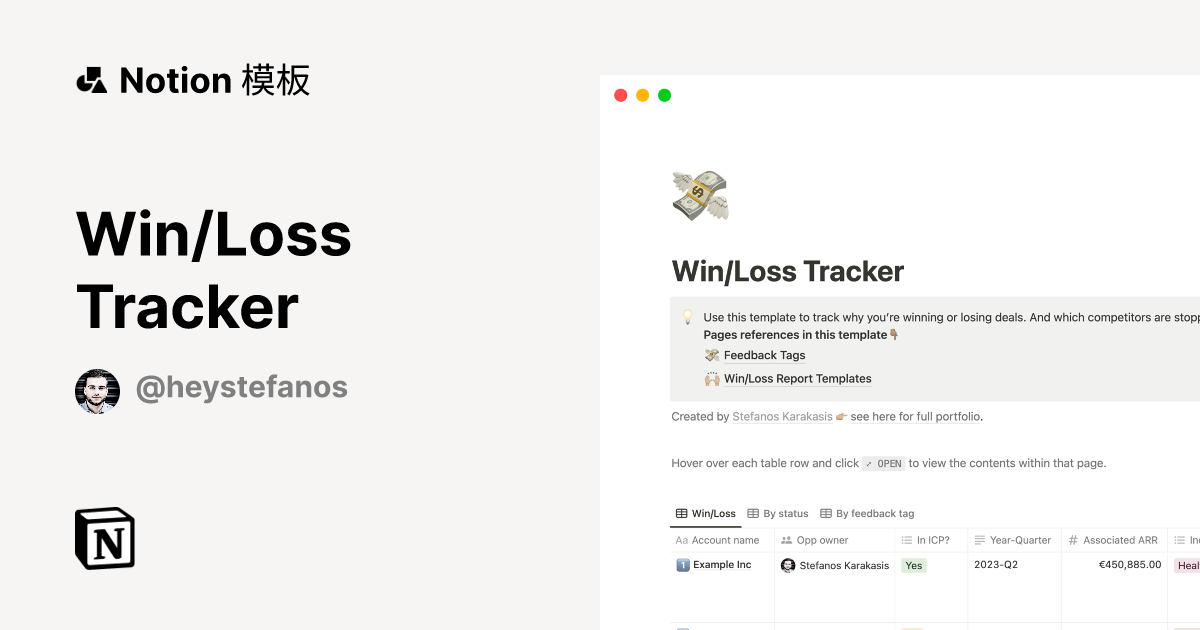 Win/Loss Tracker 模板 | Notion 市集