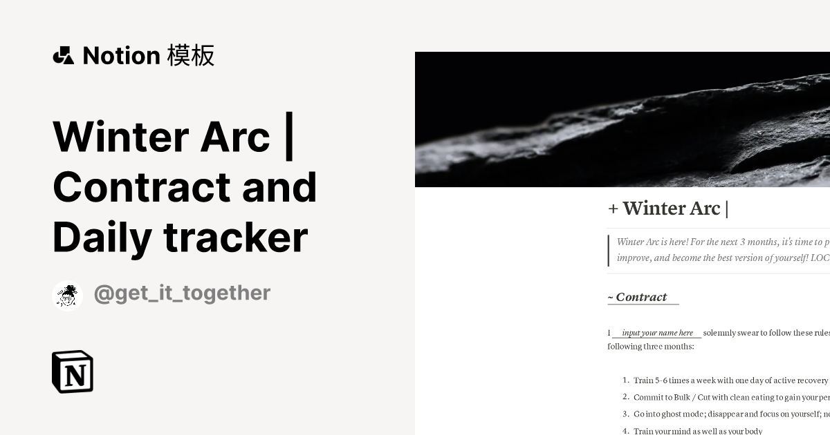 来自 get_it_together 的 Winter Arc | Contract and Daily tracker 模板｜Notion市集