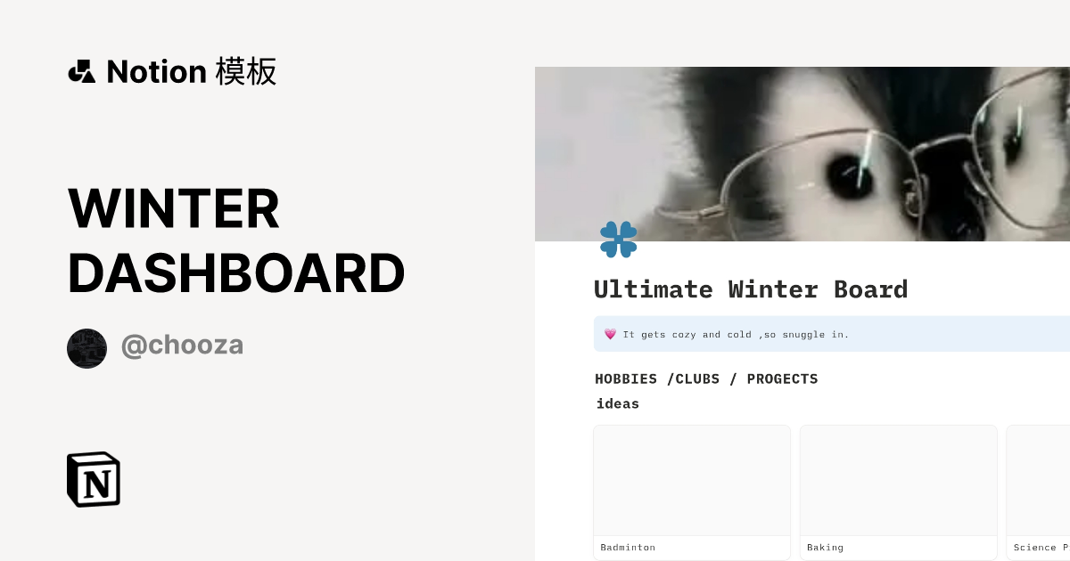 来自 VISION BOARD 的 WINTER DASHBOARD 模板｜Notion市集
