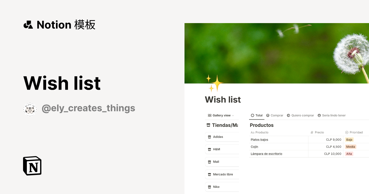 来自 Ely Creates Things 的 Wish list 模板｜Notion市集