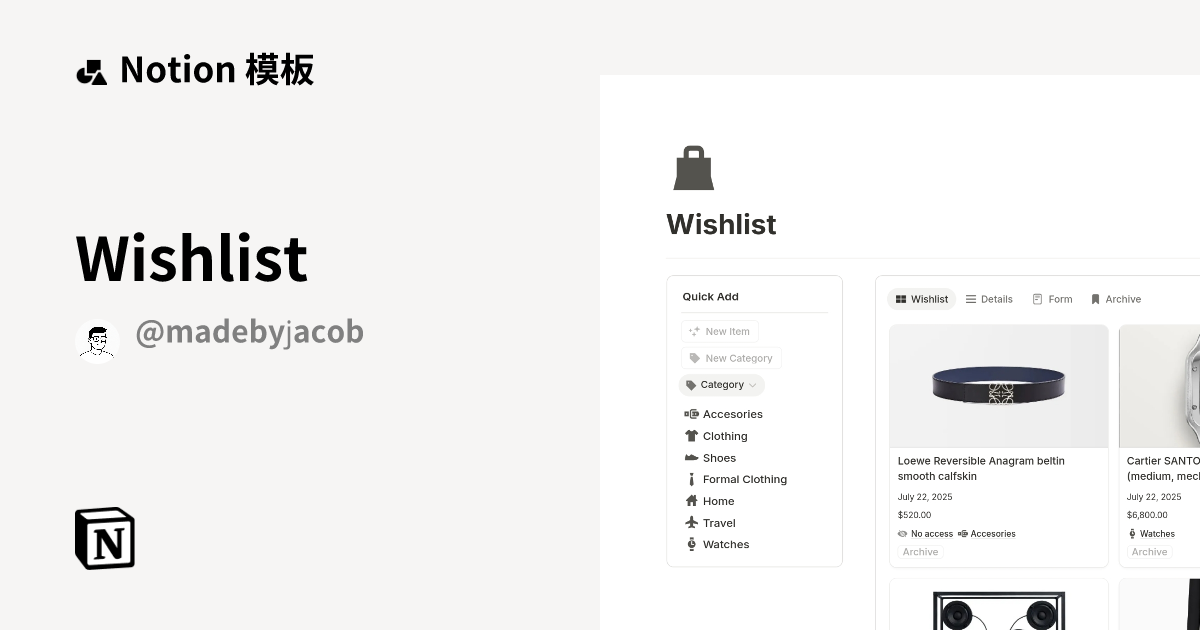 来自 Made by Jacob 的 Wishlist 模板｜Notion市集