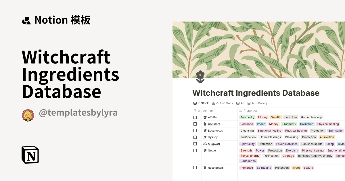 Witchcraft Ingredients Database 模板 | Notion 市集