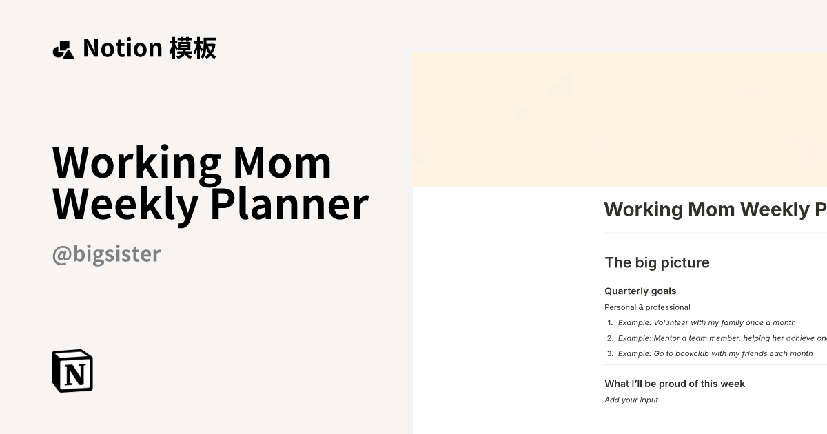 来自 Big Sister Works 的 Working Mom Weekly Planner 模板｜Notion市集