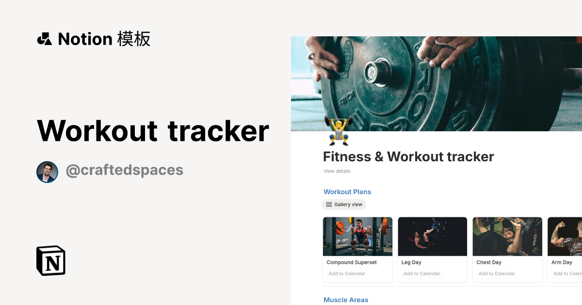 Workout tracker 模板 | Notion 市集
