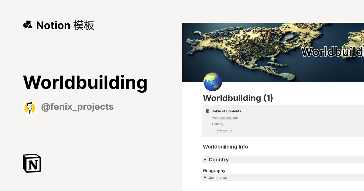 来自 Fenix Projects 的 Worldbuilding 模板｜Notion市集