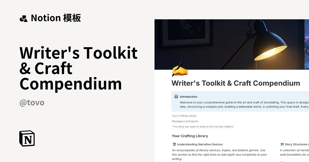 Writer's Toolkit & Craft Compendium 模板 | Notion 市集