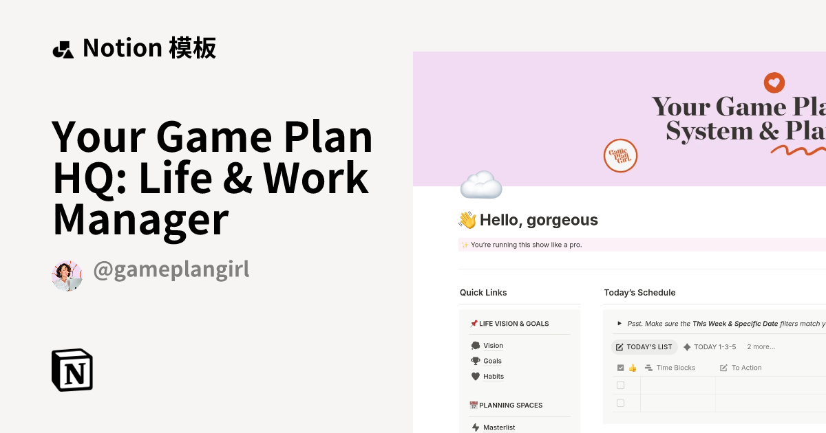 Your Game Plan HQ: Life & Work Manager 模板 | Notion 市集