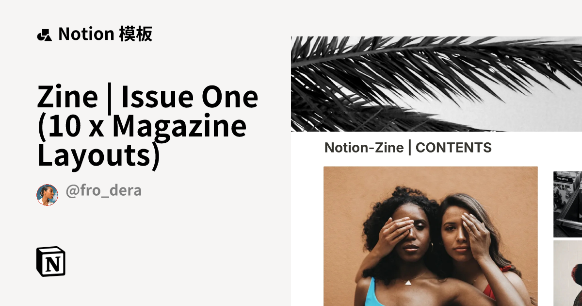 Zine | Issue One (10 x Magazine Layouts) 模板 | Notion 市集