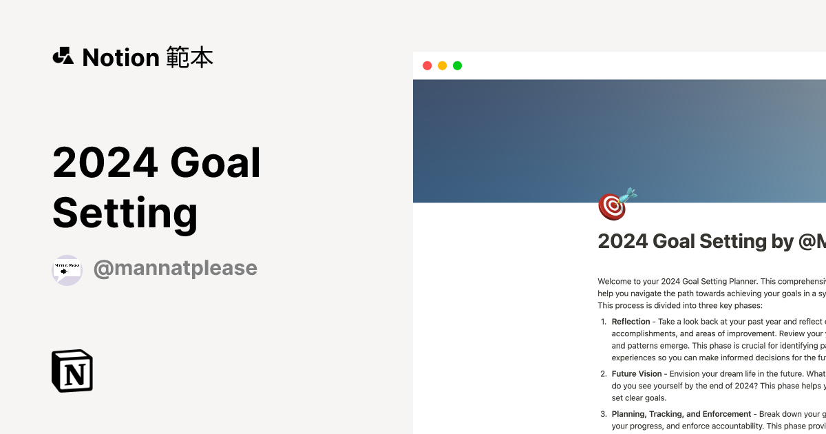 2024 Goal Setting 範本 | Notion Marketplace
