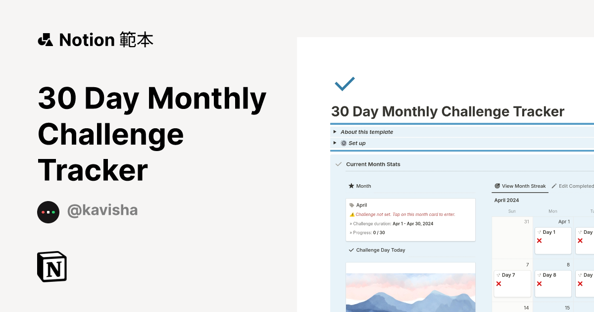 30 Day Monthly Challenge Tracker 範本 | Notion Marketplace