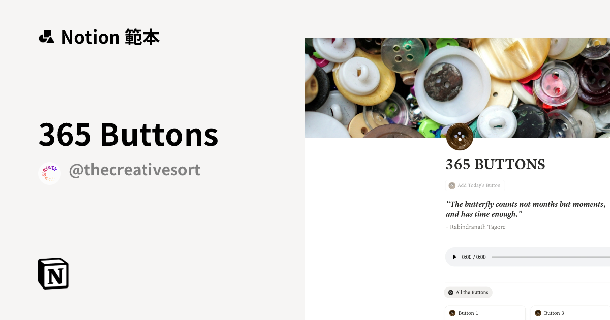 由 The Creative Sort 建立的 365 Buttons 範本 | Notion Marketplace