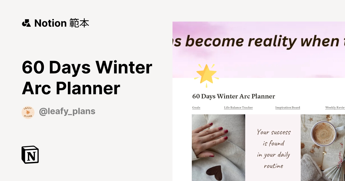 60 Days Winter Arc Planner 範本 | Notion Marketplace