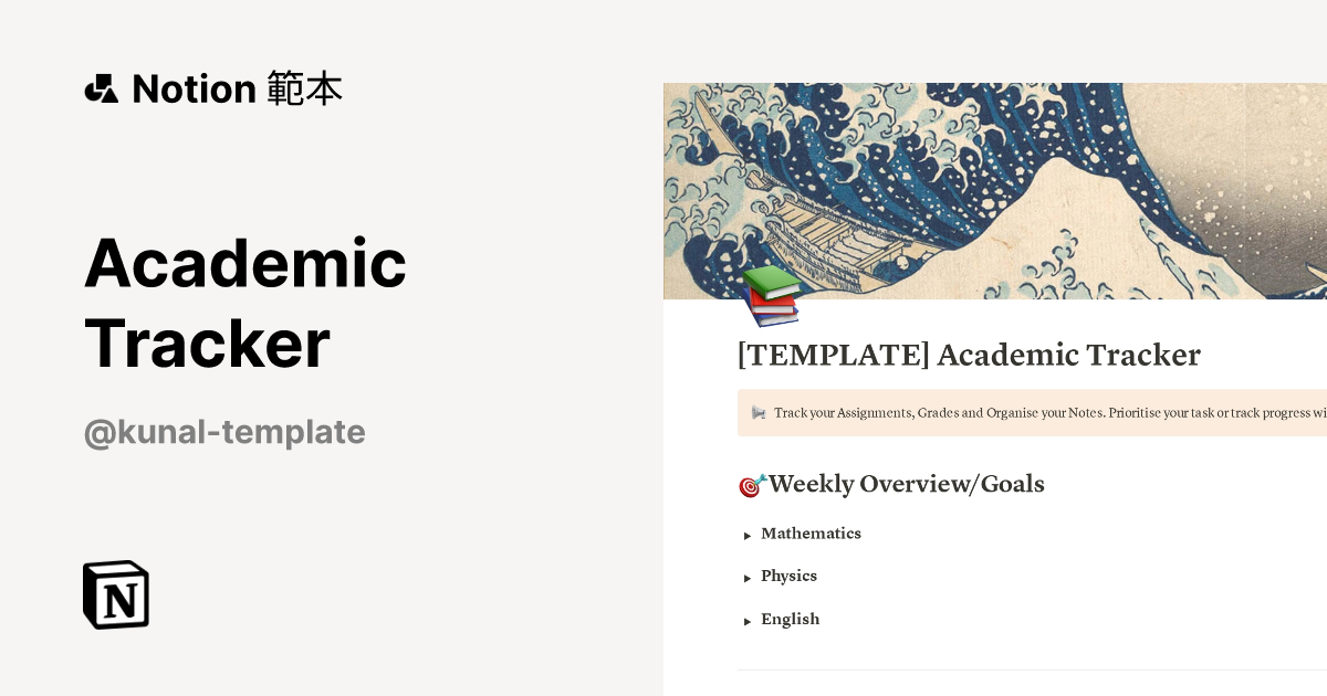 Academic Tracker 範本 | Notion Marketplace