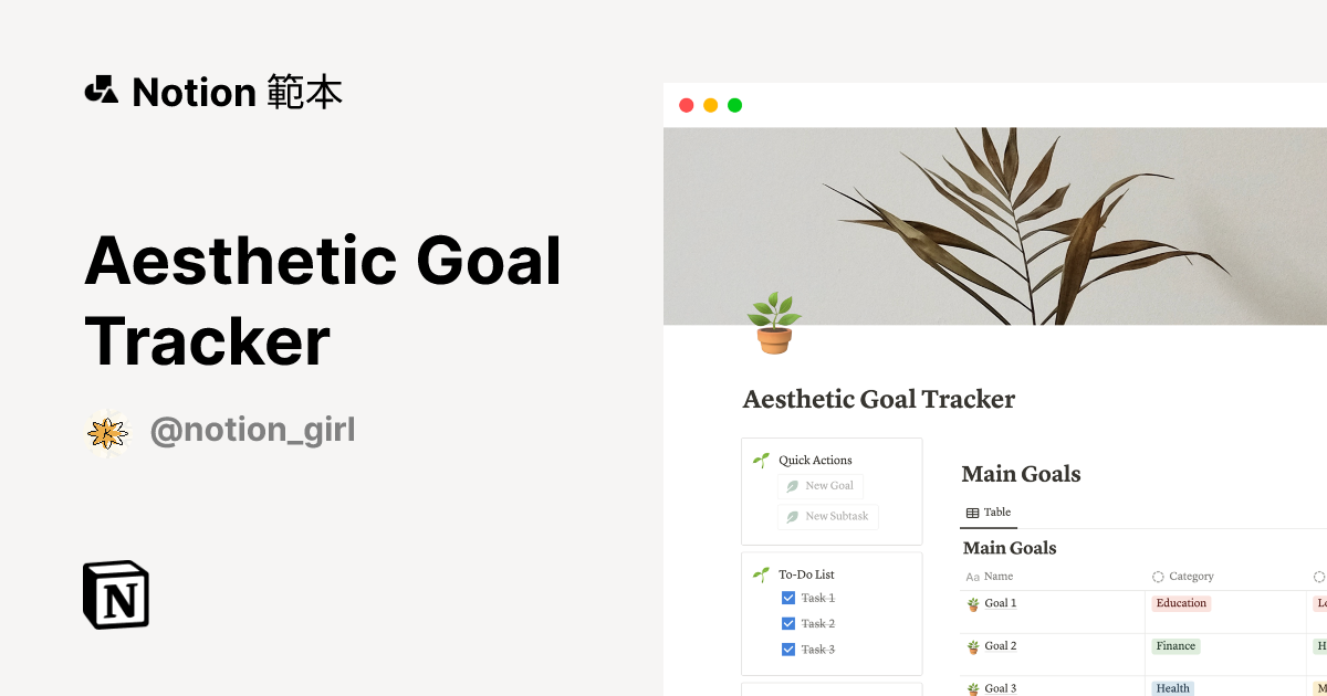 由 KristinaK3 建立的 Aesthetic Goal Tracker 範本 | Notion Marketplace