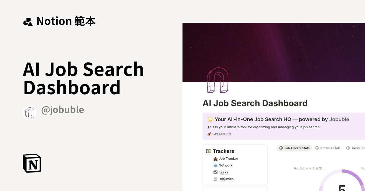 由 Jobuble 建立的 AI Job Search Dashboard 範本 | Notion Marketplace