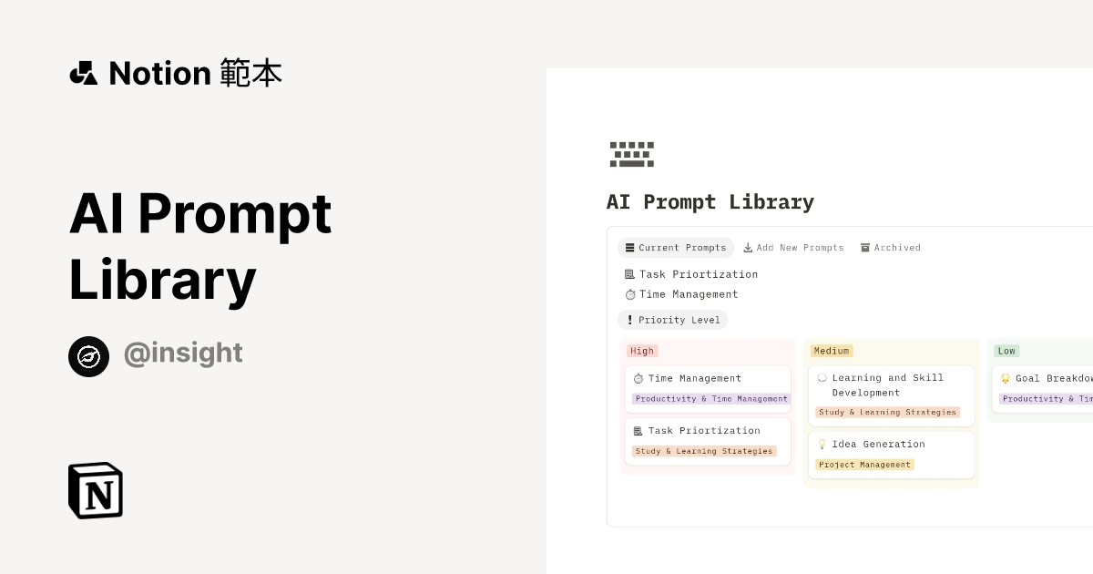 由 Insight 建立的 AI Prompt Library 範本 | Notion Marketplace