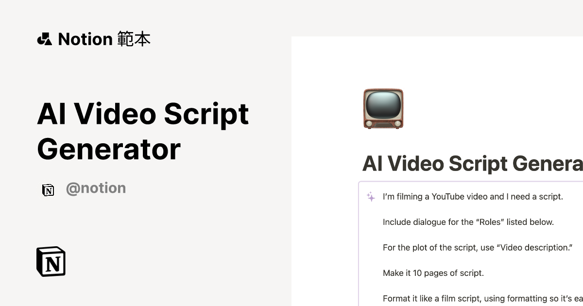 由 Notion 建立的 AI Video Script Generator 範本 | Notion Marketplace