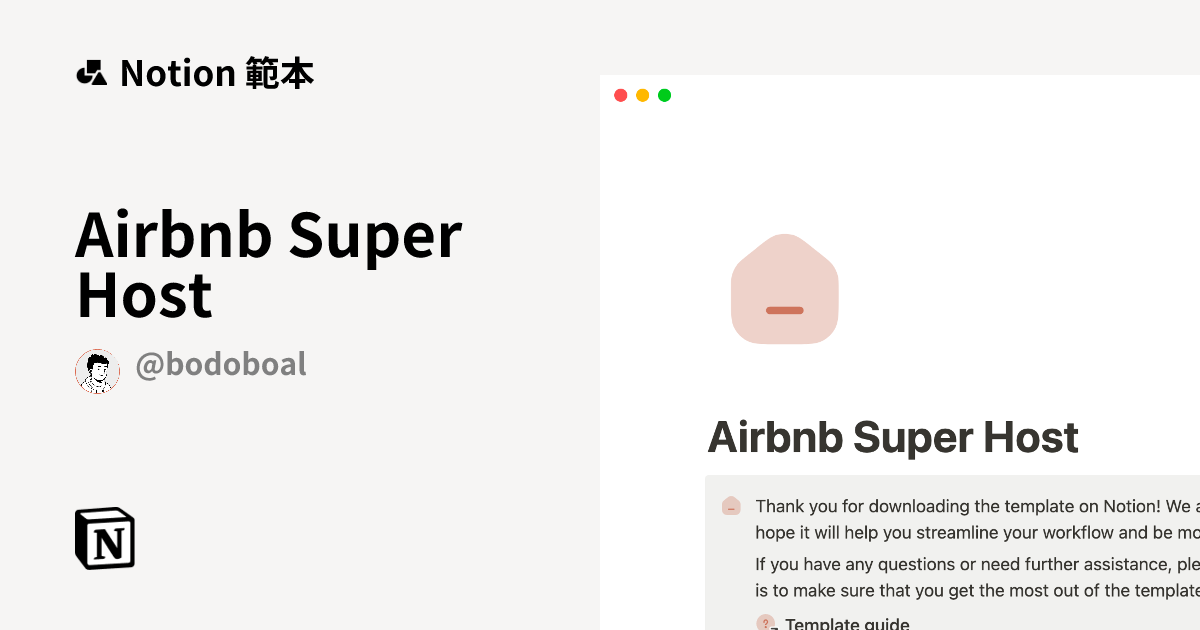 Airbnb Super Host 範本 | Notion Marketplace