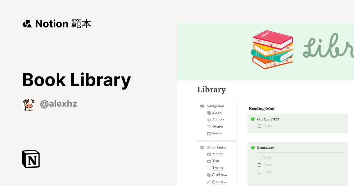 Book Library 範本 | Notion Marketplace