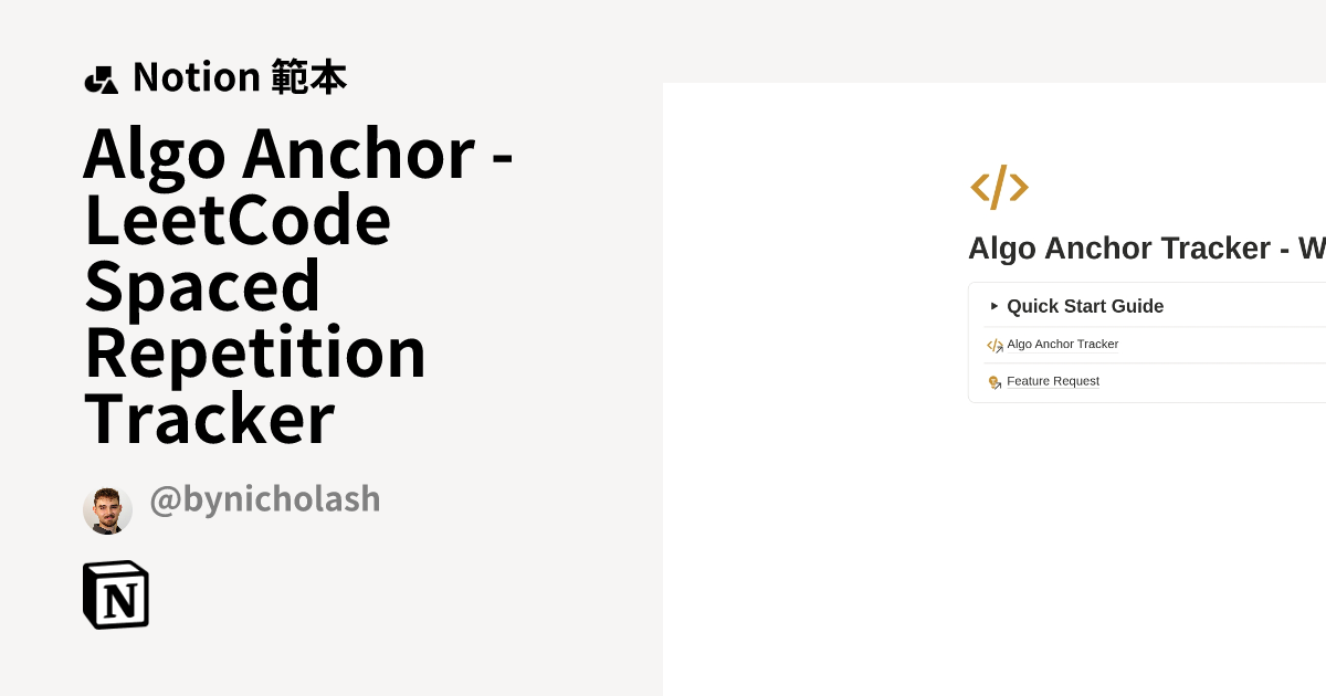 由 Nicholas H 建立的 Algo Anchor - LeetCode Spaced Repetition Tracker 範本 ...
