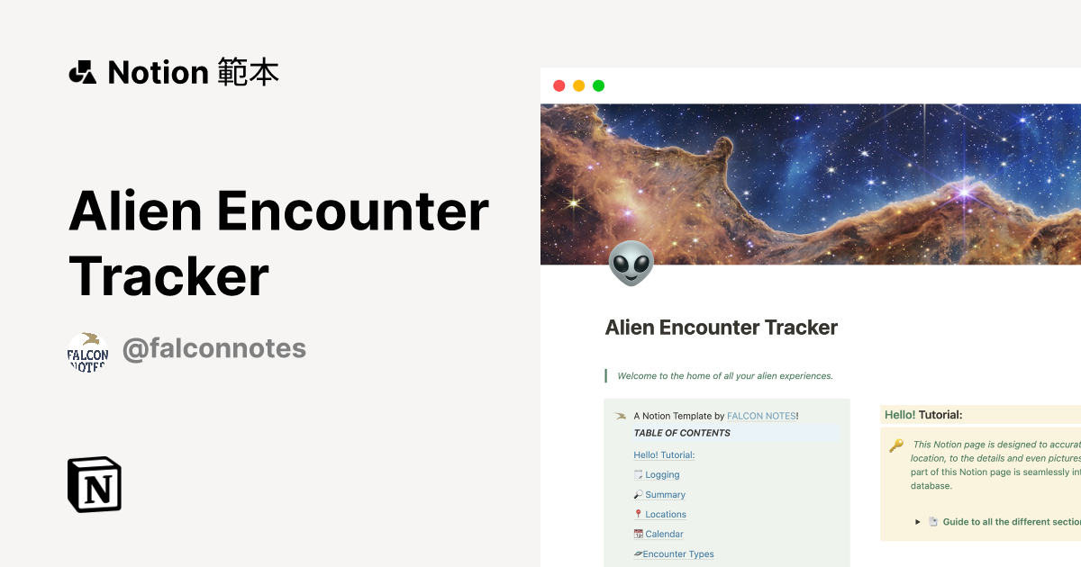 Alien Encounter Tracker 範本 | Notion Marketplace