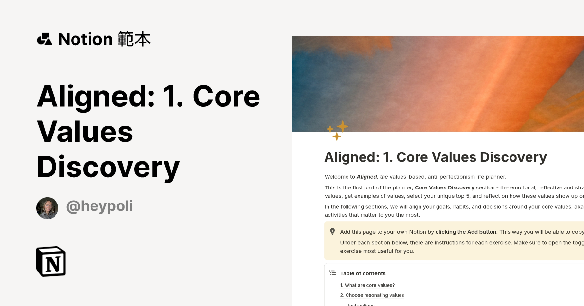 由 Heypoli.io 建立的 Aligned: 1. Core Values Discovery 範本 | Notion Marketplace