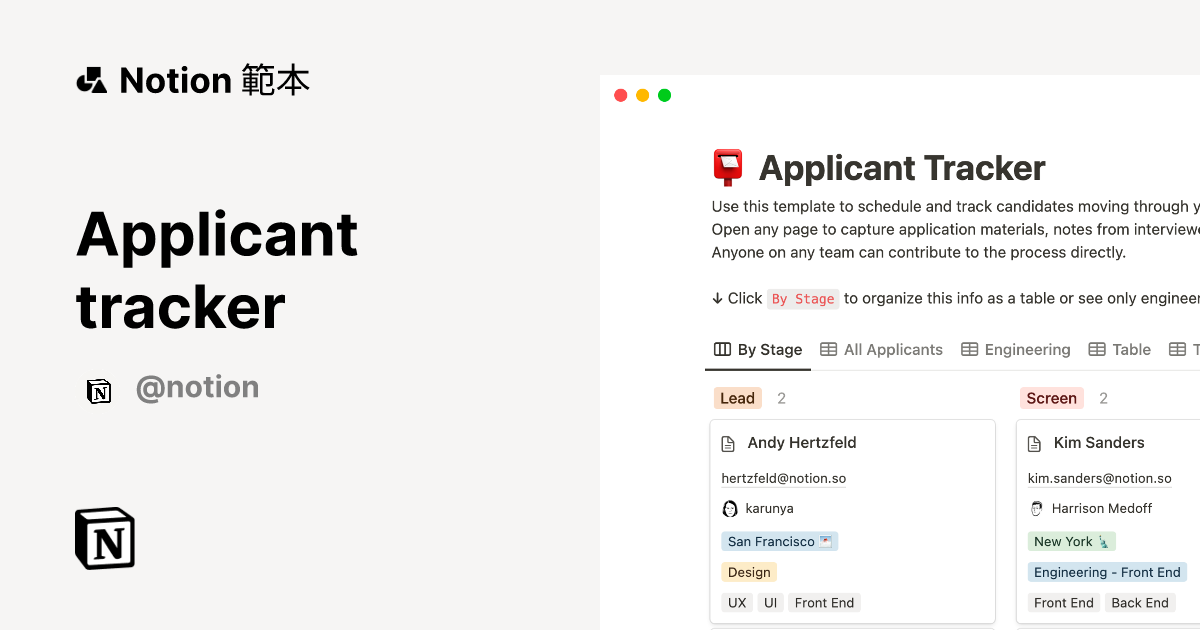 由 Notion 建立的 Applicant tracker 範本 | Notion Marketplace